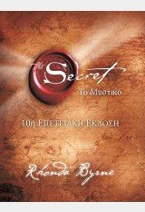 The Secret / Το Μυστικό by Rhonda Byrne | Goodreads