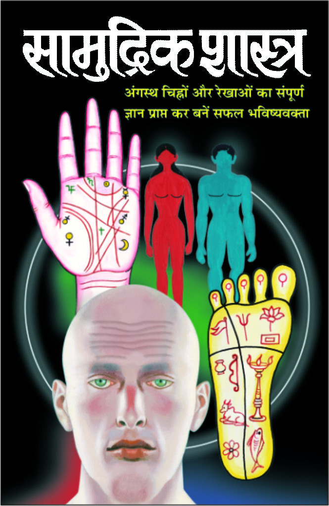 Samudrik Shastra-HINDI by C.M.Srivastava | Goodreads