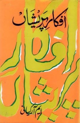Afkar-e-Pareshan / افکار پریشاں by Justice M.R. Kayani | Goodreads