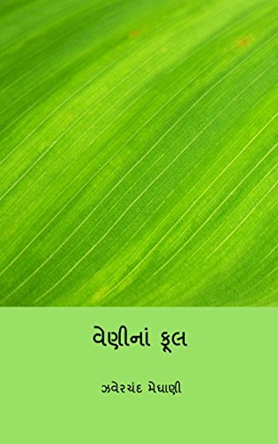 વેણીનાં ફૂલ ( Veni Na Phool ) by Jhaverchand Meghani | Goodreads