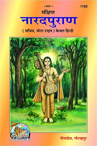 Narad Puran, Code 1183, Hindi, Gita Press Gorakhpur (Official) by ...