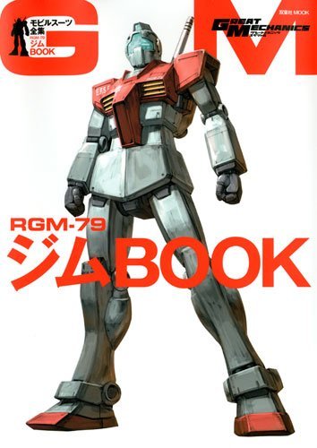 Mobile Suit Gundam Complete Works - RGM-79 GM Book [Great Mechanics ...