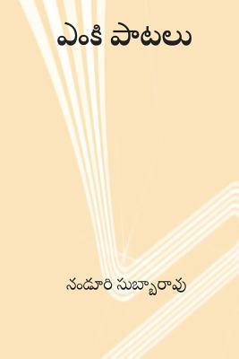 Enki Paatalu ( Telugu Edition ) by Nanduri Venkata Subba Rao | Goodreads