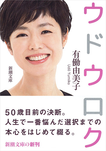 ウドウロク by Yumiko Udo | Goodreads