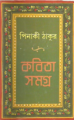 কবিতাসমগ্র by Pinaki Thakur | Goodreads