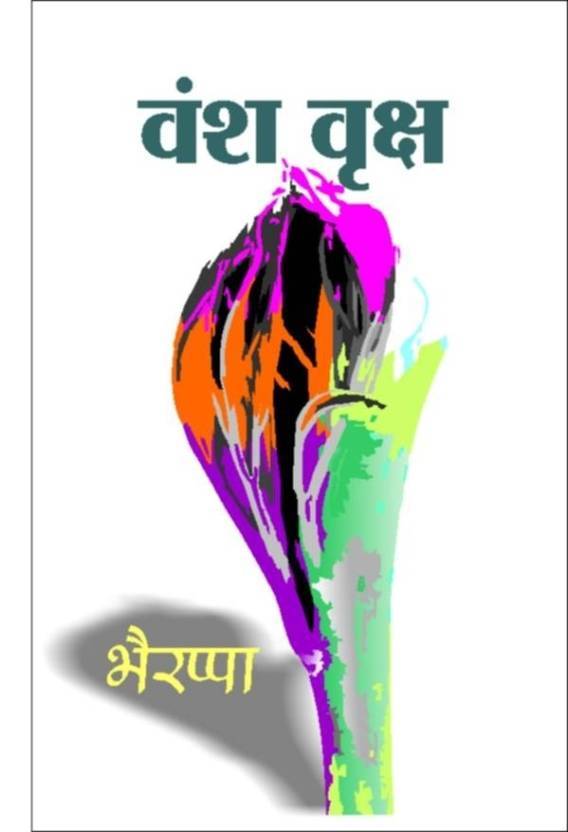 Vansh Vriksha by S.L. Bhyrappa | Goodreads