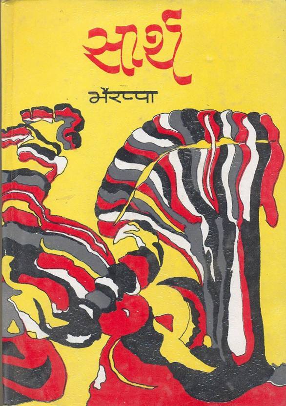 Saarth by S.L. Bhyrappa | Goodreads