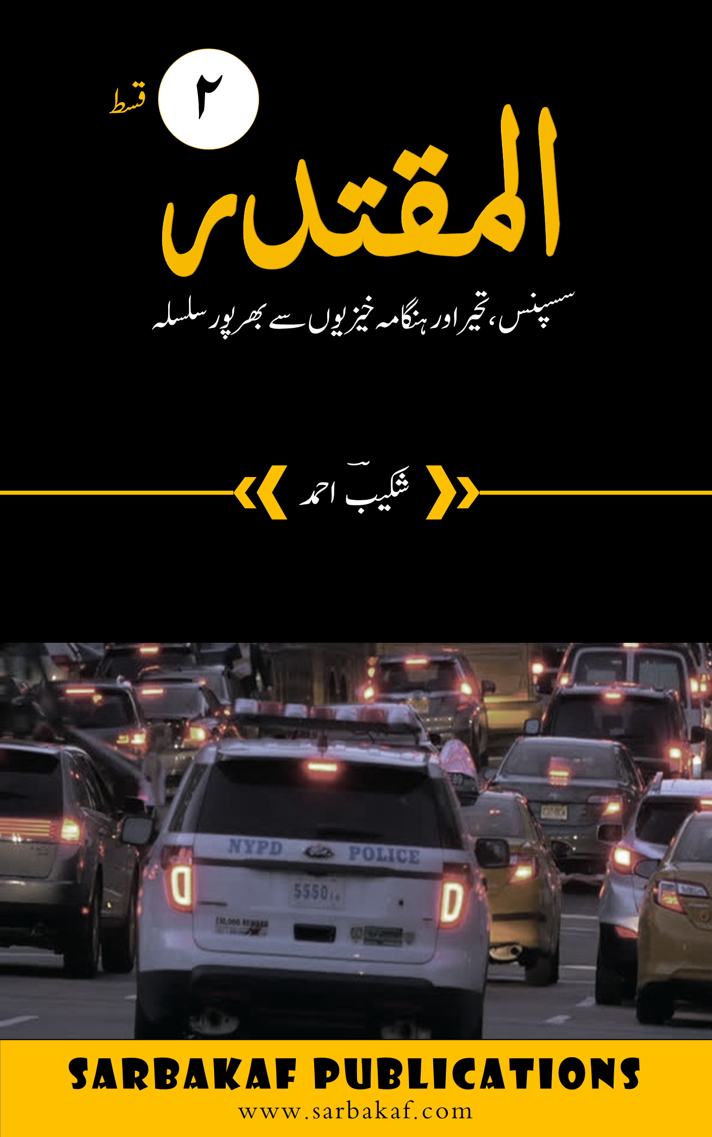 المقتدر قسط۔ ۲ by Shakeeb Ahmad | Goodreads