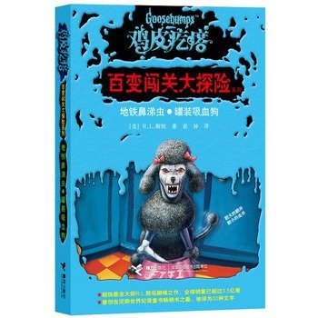 Goose bumps : Subway slugs canned vampire dog by R.L. Stine | Goodreads