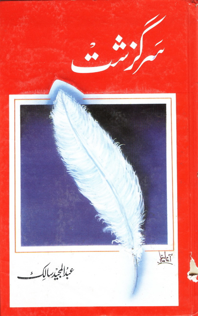 Sarguzasht / سرگزشت by Abdul Majeed Salik | Goodreads