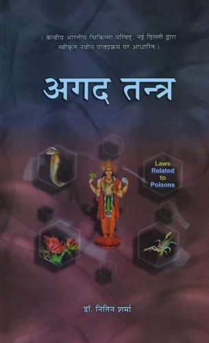 Agad Tantra - Hindi by Nitin Sharma | Goodreads