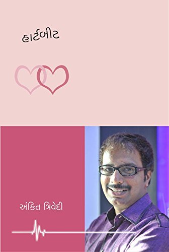 Heartbeat (Gujarati Edition) by Ankit Trivedi | Goodreads