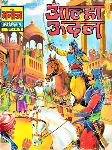 Manoj Chitra Katha #004 Alha Udal by Hindi Language Books | Goodreads