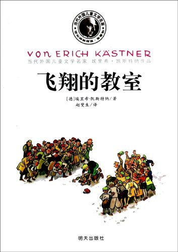The Flying Classroom (latest edition) by Erich Kästner | Goodreads