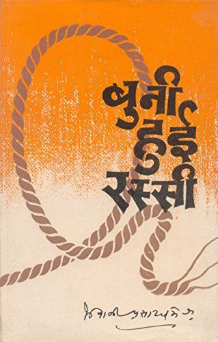 Buni Hui Rassi by Bhawani Prasad Mishra | Goodreads