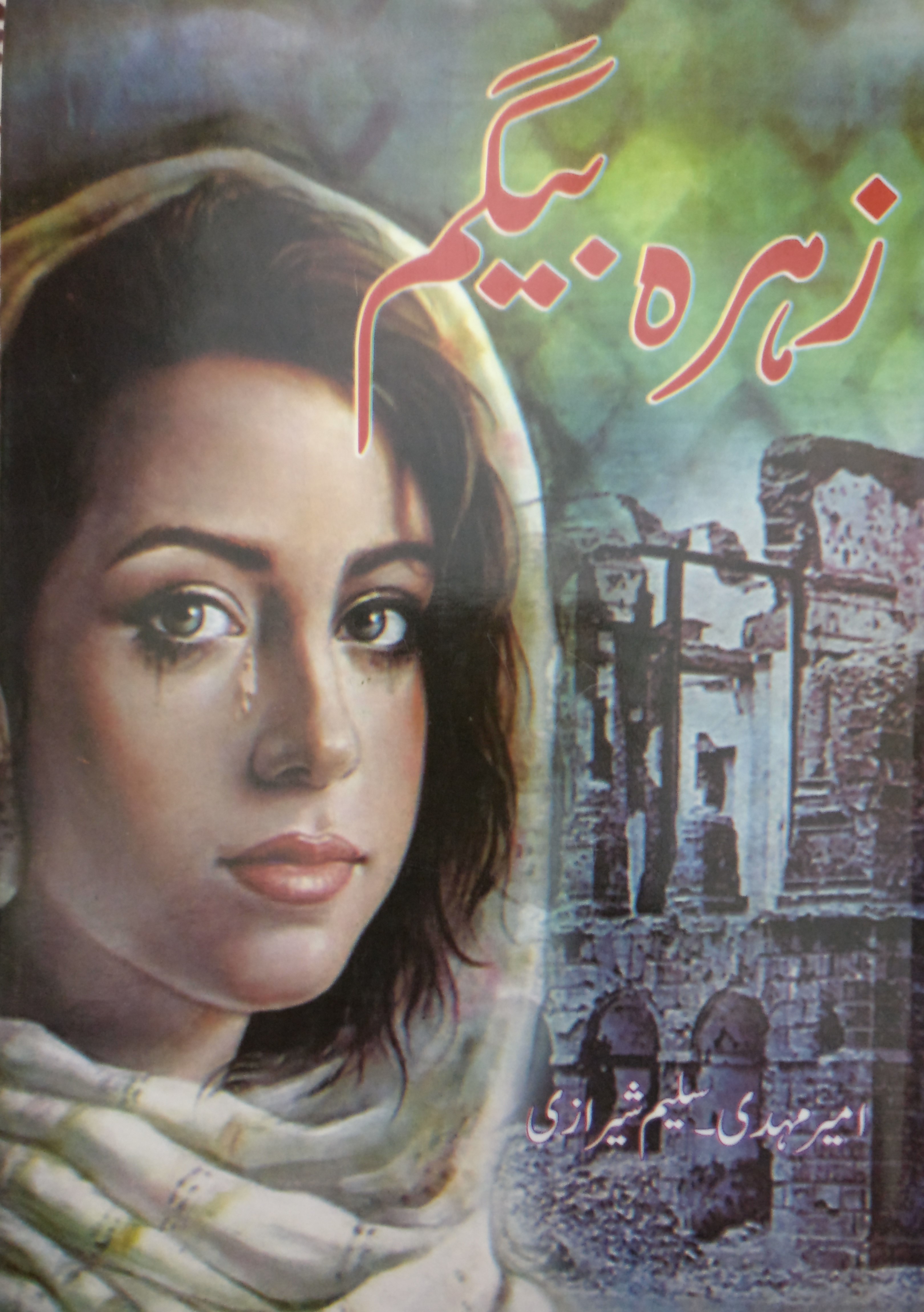زہرہ بیگم / Zahra Begum by Amir Mehdi | Goodreads