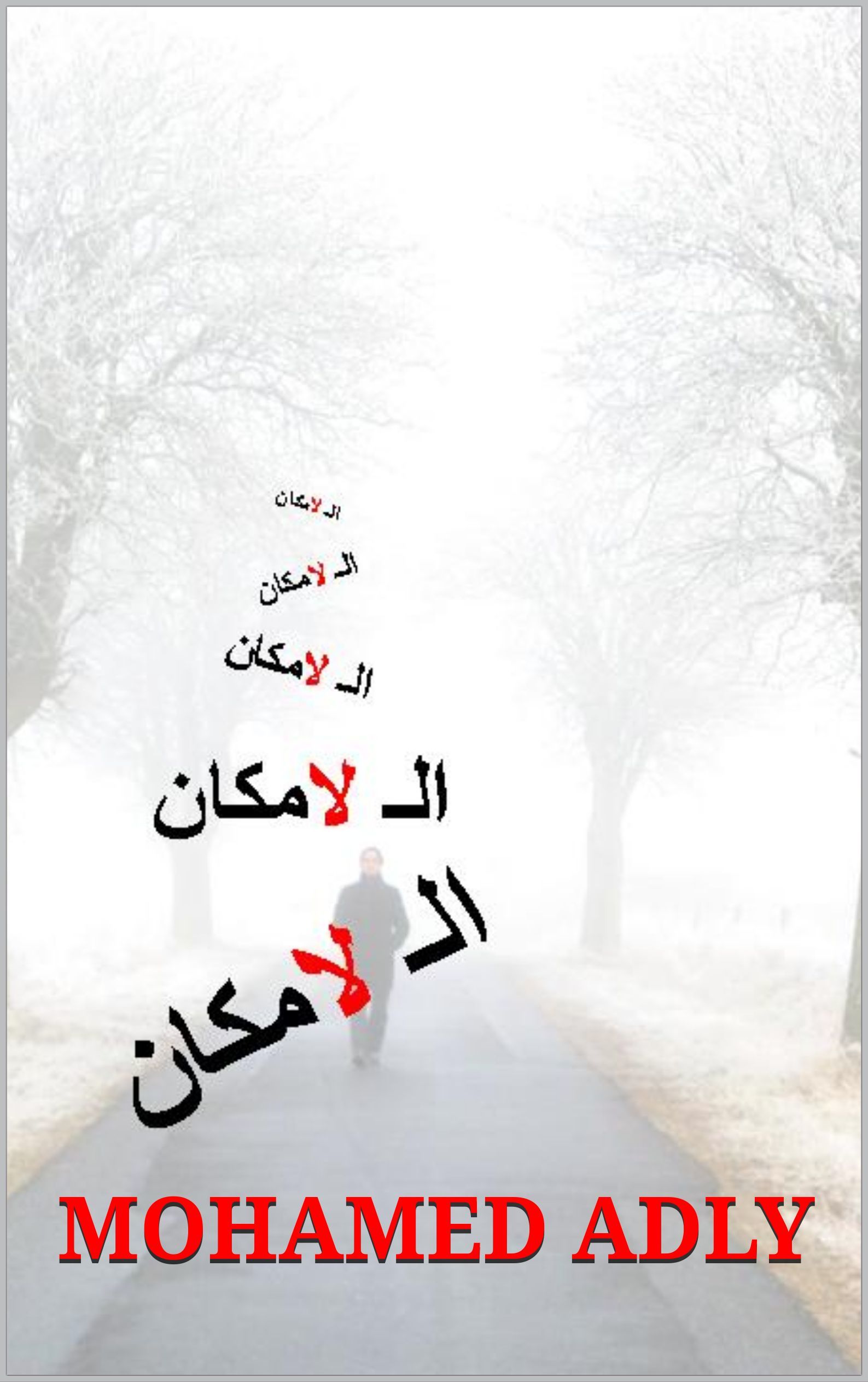 اللامكان by Mohamed Adly | Goodreads
