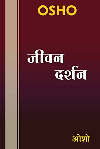 जीवन दर्शन – Jeevan Darshan (Hindi Edition) by Osho | Goodreads