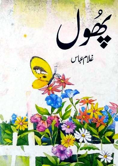 Phool / پھول by Ghulam Abbas | Goodreads