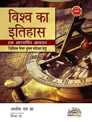VISHWA KA ITIHAAS by Alok S Jha | Goodreads