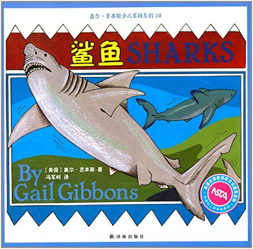 Sharks by Gail Gibbons | Goodreads