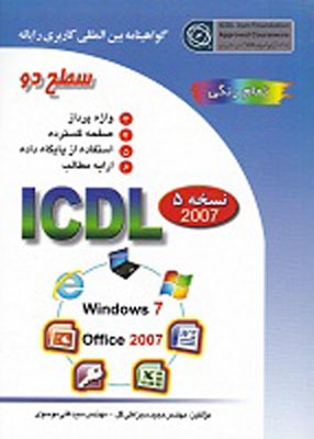 ICDL سطح ۲ by مجید سبزعلی گل | Goodreads