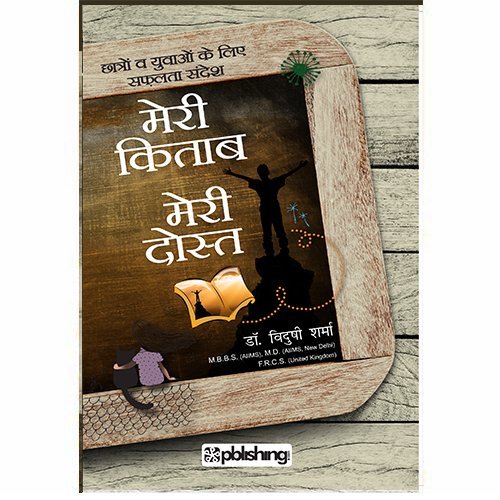 Meri Kitab Meri Dost by Unknown | Goodreads