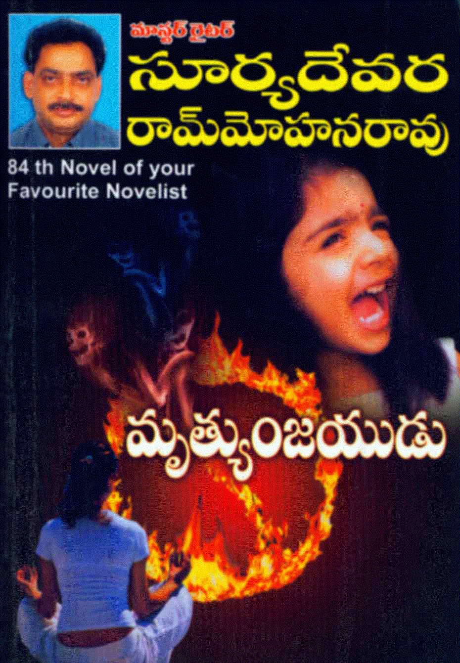 Mruthyunjayudu by Suryadevara Ram Mohan Rao | Goodreads