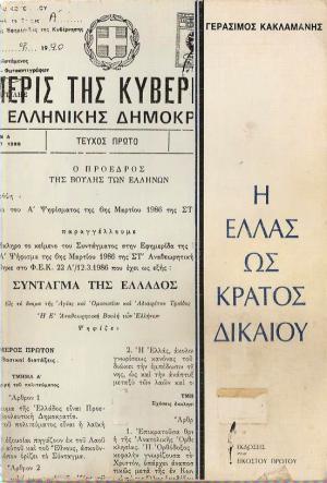Η Ελλάς ως κράτος δικαίου by Γεράσιμος Κακλαμάνης | Goodreads