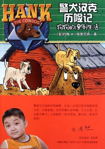 Its A Dogs Life- Hank The Cowdog-3 (Chinese Edition) by ai li ke sen ...