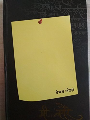 Mi Vagaire [Marathi Poems] by Vaibhav Joshi | Goodreads