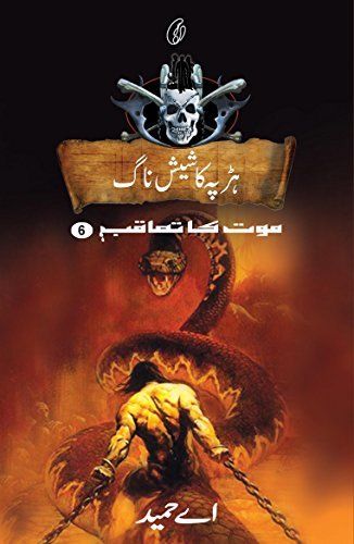 Harrapa Ka Sheesh Naag (maut Ka Taaqub Book 6) by A. Hameed | Goodreads