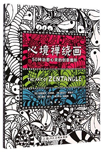 The Art of Zentangle (Chinese Edition) by Anonymous | Goodreads