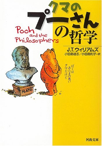 Philosophy of Winnie the Pooh (Kawade Bunko) (2006) ISBN: 4309462626 ...
