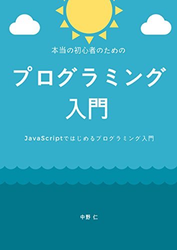 JavaScript (Japanese Edition) by Nakano Hitoshi | Goodreads