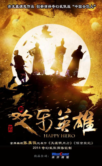 The Happy Hero by Gu Long | Goodreads