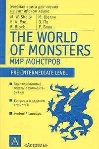 The World of Monsters: Pre-Intermediate Level / Мир монстров: Учебная ...