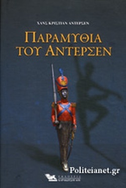 Παραμύθια του Άντερσεν by Hans Christian Andersen | Goodreads