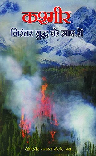 Kashmir-Nirantar Yuddh Ke Saye Mein by K.K. Nanda | Goodreads