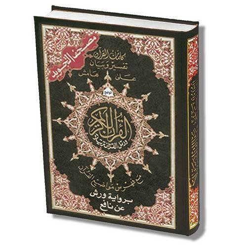 Tajweed Quran (Whole Quran, Warsh Narration) by Dar Al-Ma'arifah ...