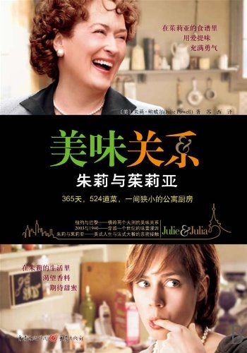 Julie and Julia (Chinese Edition) by bao wei dong | Goodreads