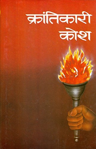 KRANTIKARI KOSH II (Hindi Edition) by Shrikrishna Saral | Goodreads