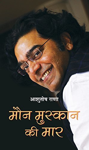Maun Muskaan Ki Maar (Hindi Edition) by Ashutosh Rana | Goodreads