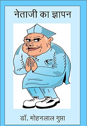 Netaji ka gyapan: नेताजी का ज्ञापन (Hindi Edition) by Mohan Lal Gupta ...