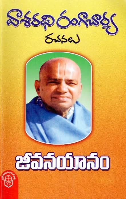 జీవనయానం [Jeevanayanam] by Dasaradhi Rangacharya | Goodreads