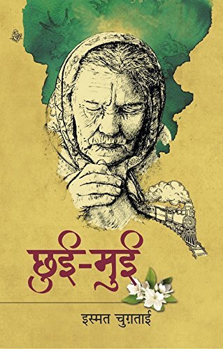 Chhui-Mui (Hindi Edition) by Ismat Chughtai | Goodreads