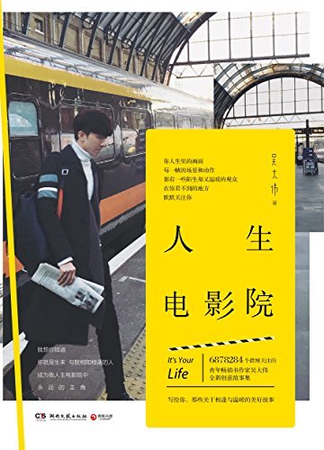 It's Your Life (Chinese Edition) by Wu Dawei | Goodreads