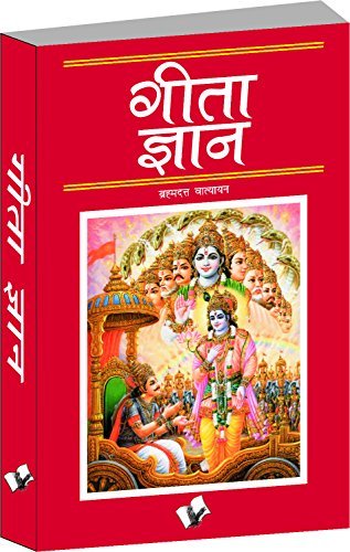 Geeta Gyan (Hindi Edition) by Brahamm Dutt | Goodreads