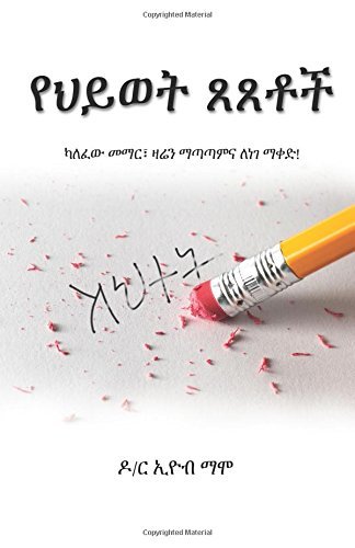 Regrets in Life by Eyob Mamo | Goodreads