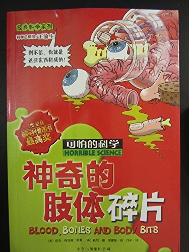 magic limb debris Beijing Children s Press, by N. )YUAN ZHU ?(YING )SUO ...